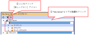Visual StudioでSQLServerを操作する方法 | WORK NOTE
