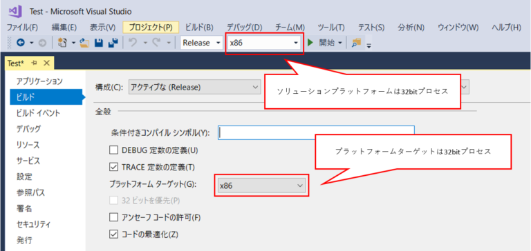 【visual studio】32bitプロセス用のビルド構成を作る方法 | WORK NOTE