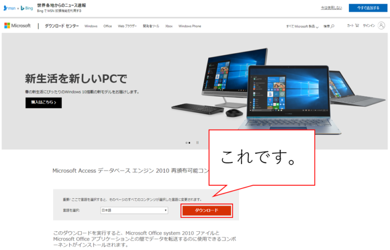 Microsoft Access データベース エンジン 2010 再頒布可能コンポーネントのインストール方法 | WORK NOTE