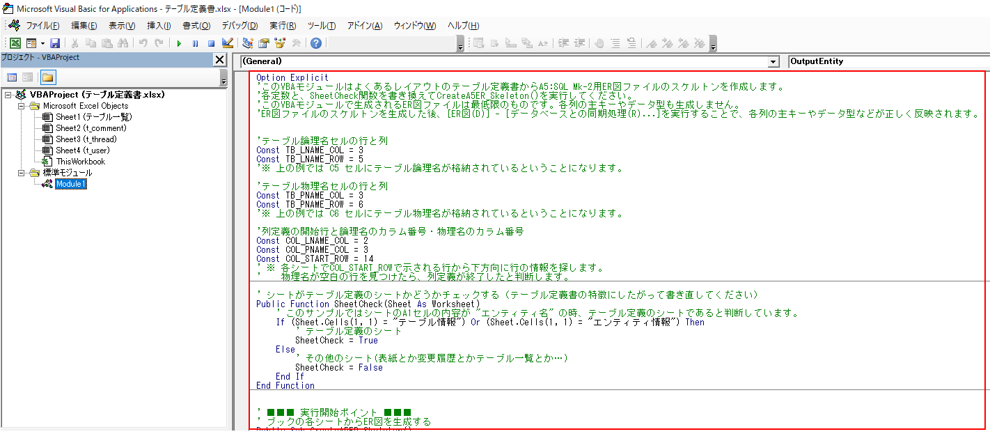 A5sql Mk 2を使ってテーブル定義書を作る方法 Work Note