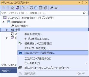 【VisualStudio】Interop.Excelをプロジェクトに追加する【VB.NET】 | WORK NOTE